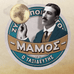 Greek beer Mamos 330ml, online sale of Greek products